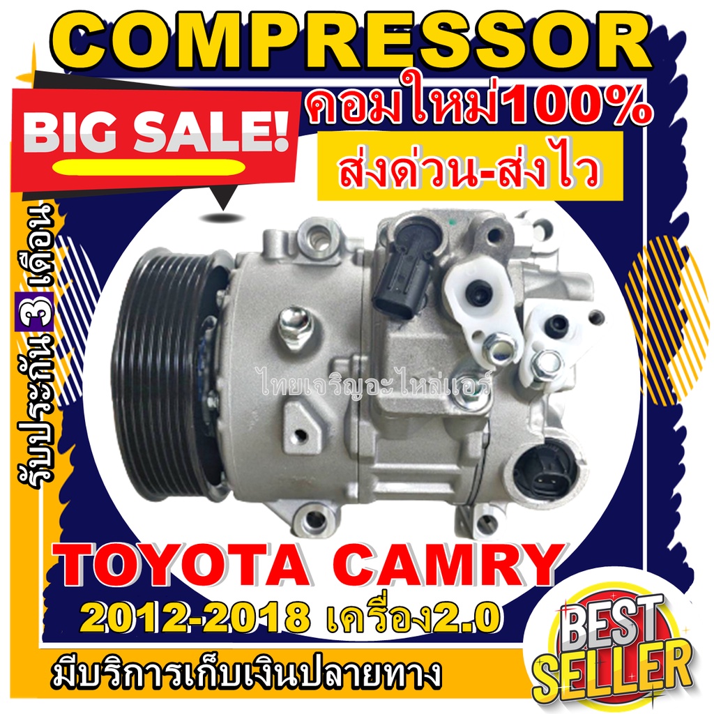 Compressor (ใหม่มือ1) คอมแอร์รถยนต์ TOYOTA CAMRY 2.0 ปี 2012-2018 7PK ...