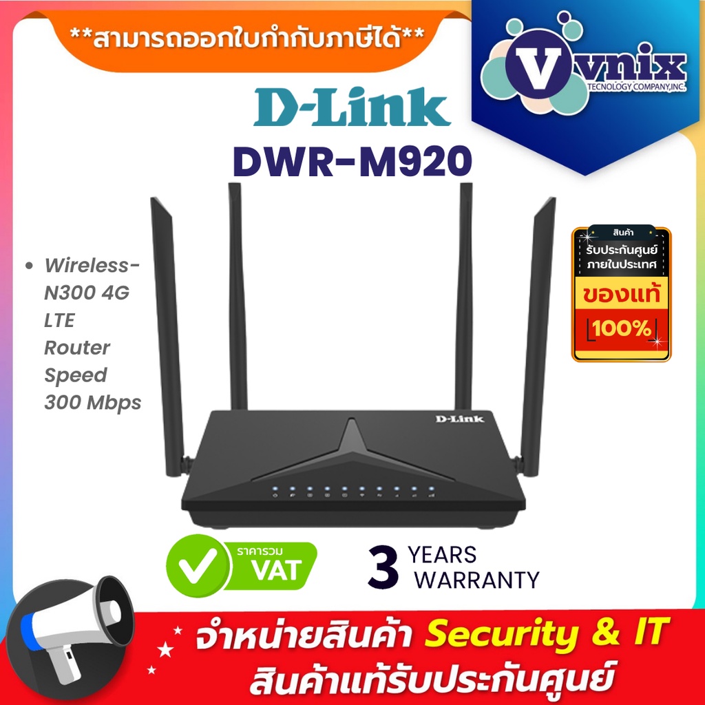 DWR-M920 เราเตอร์ใส่ซิม D-Link Wireless-N300 4G LTE Router By Vnix Group | Shopee Thailand