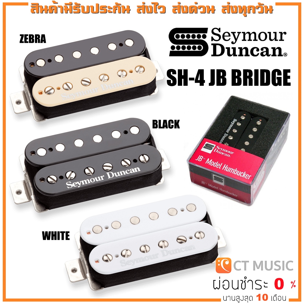 Seymour Duncan SH-4 JB Bridge Humbucker Pickup ปิ๊กอัพ กีต้าร์ไฟฟ้า SH4 ...