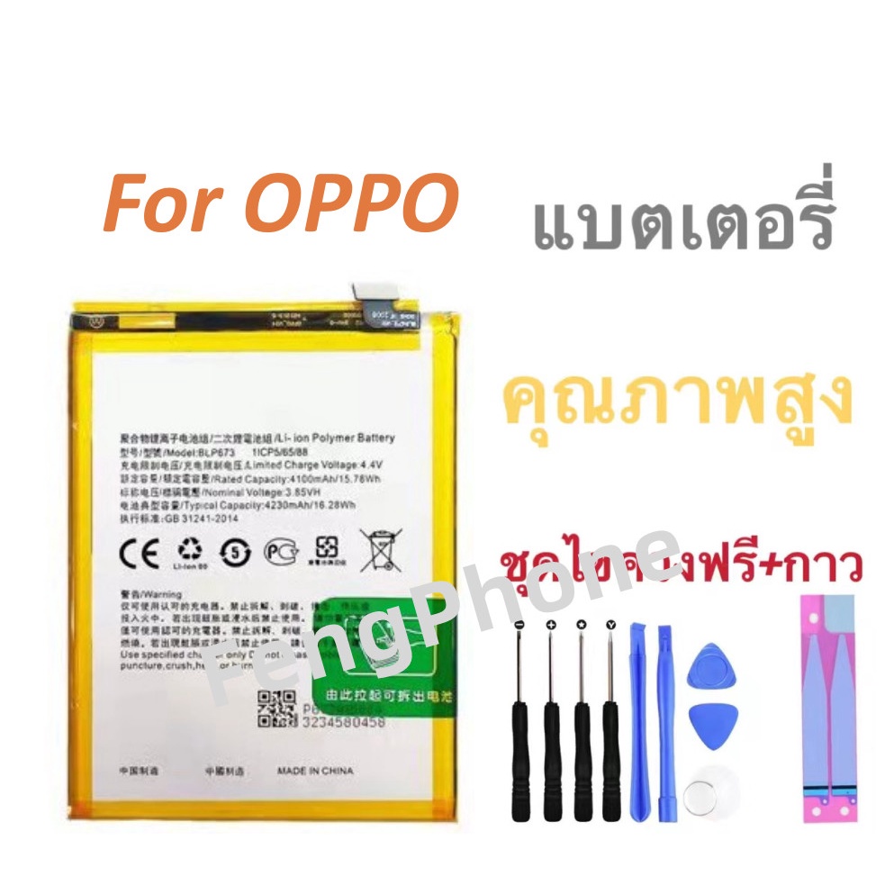 แบตอ๊อปโป้ Battery for OPPO A3S/A5S/A7/A12 แบต+กาวติดแบตแท้+ชุด ...