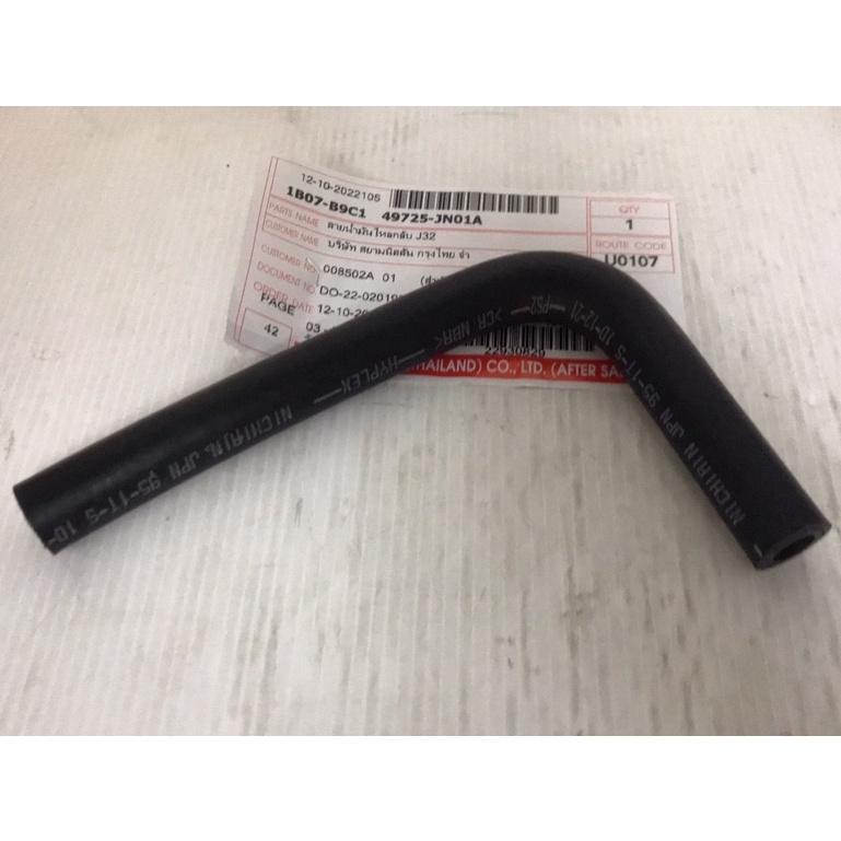 ท่อน้ำมันเพาเวอร์ใหลกับเข้ากระปุก NISSAN TEANA รุ่นรถ J32 เครื่องยนต์ ...