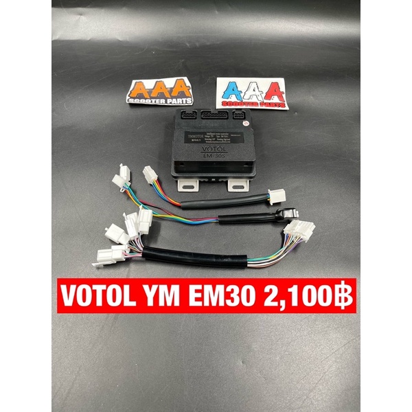 กล่องVOTOL EM30,50,100 | Shopee Thailand