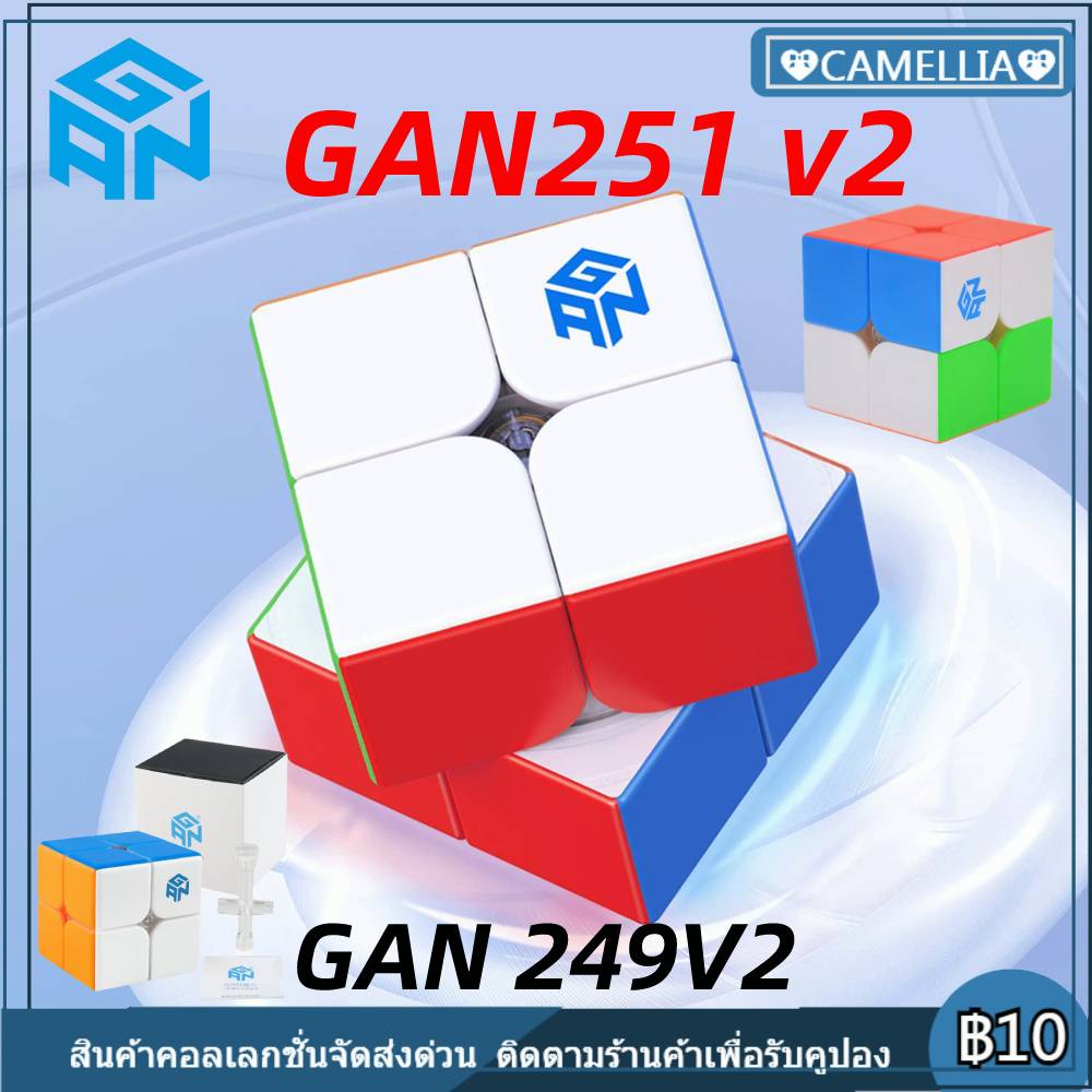 GAN 251 V2 2x2 รูบิก ของเล่นเพื่อการศึกษา GES+ Puzzle ที่ไม่มีสติปัญญา ...