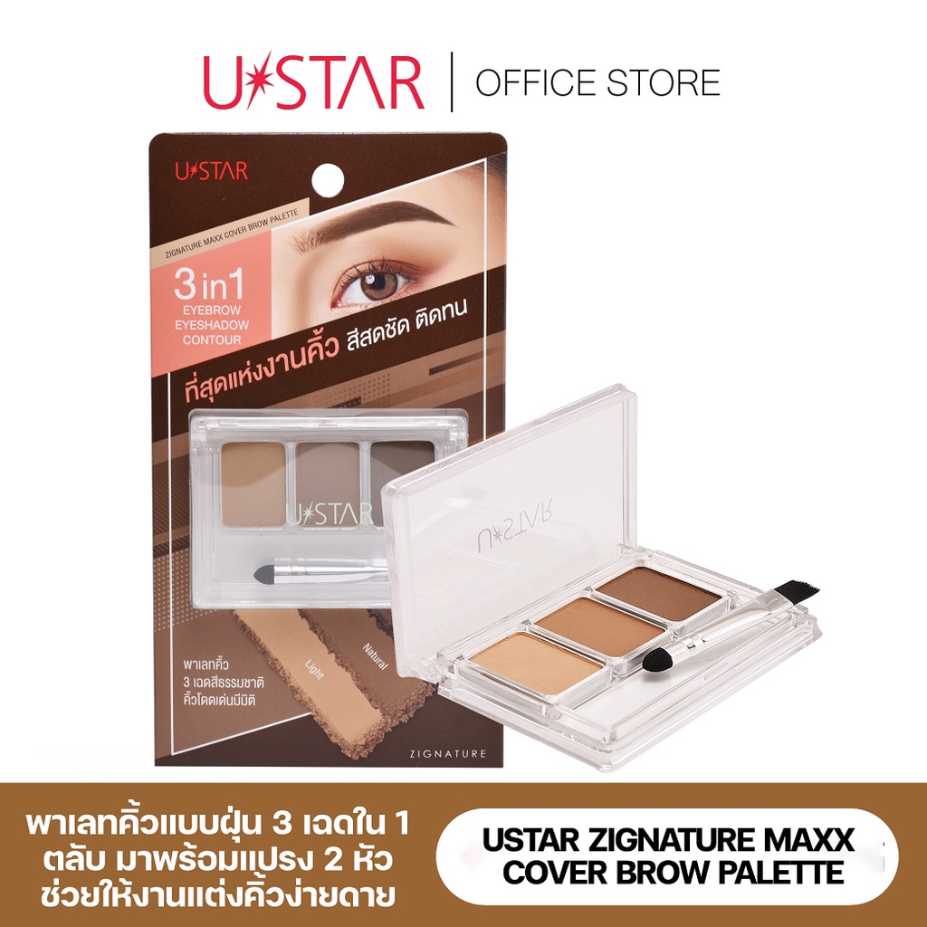 USTAR ZIGNATURE MAXX COVER BROW PALETTE | Shopee Thailand