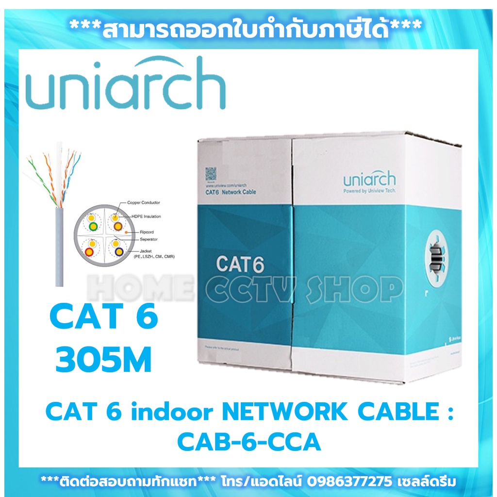สายแลน Uniarch CAT 6 indoor NETWORK CABLE รุ่น CAB-6-CCA ยาว 305M ...