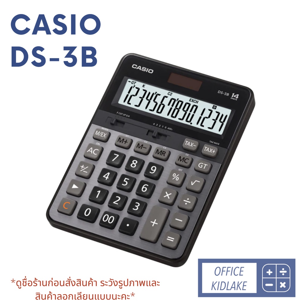 Casio DS-3B เครื่องคิดเลขตั้งโต๊ะ (ผ่อนบัตรได้) ของแท้ 💯 | Shopee Thailand