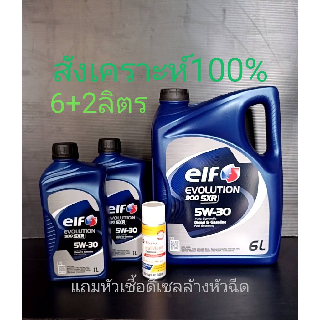 Elf Diesel FullySynthetic Evolution SXR900 SAE 5W-30/6+2ลิตร ...