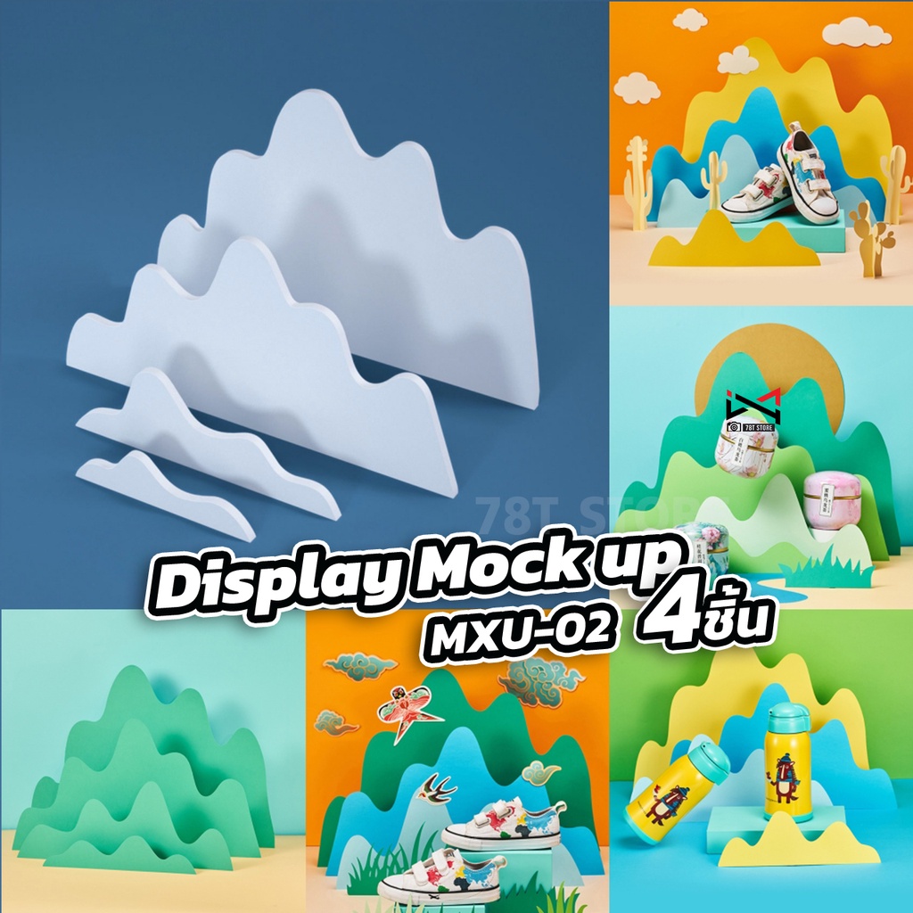 พร็อพถ่ายรูปสินค้า Display Mock up MXU-02 ใช้ร่วมกับพร็อพกระดาษรูปคลื่น รหัส PAJ ประกอบฉากถ่าย ...