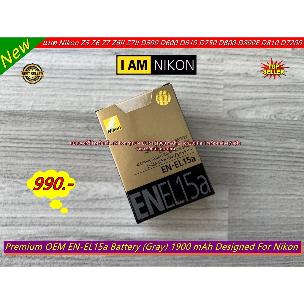 Nikon EN-EL15a สีเทา แบตเตอร์รี่ กล้อง Nikon D500 D800 D800E D810 D810A D850 D860 D600 D610 D780 ...
