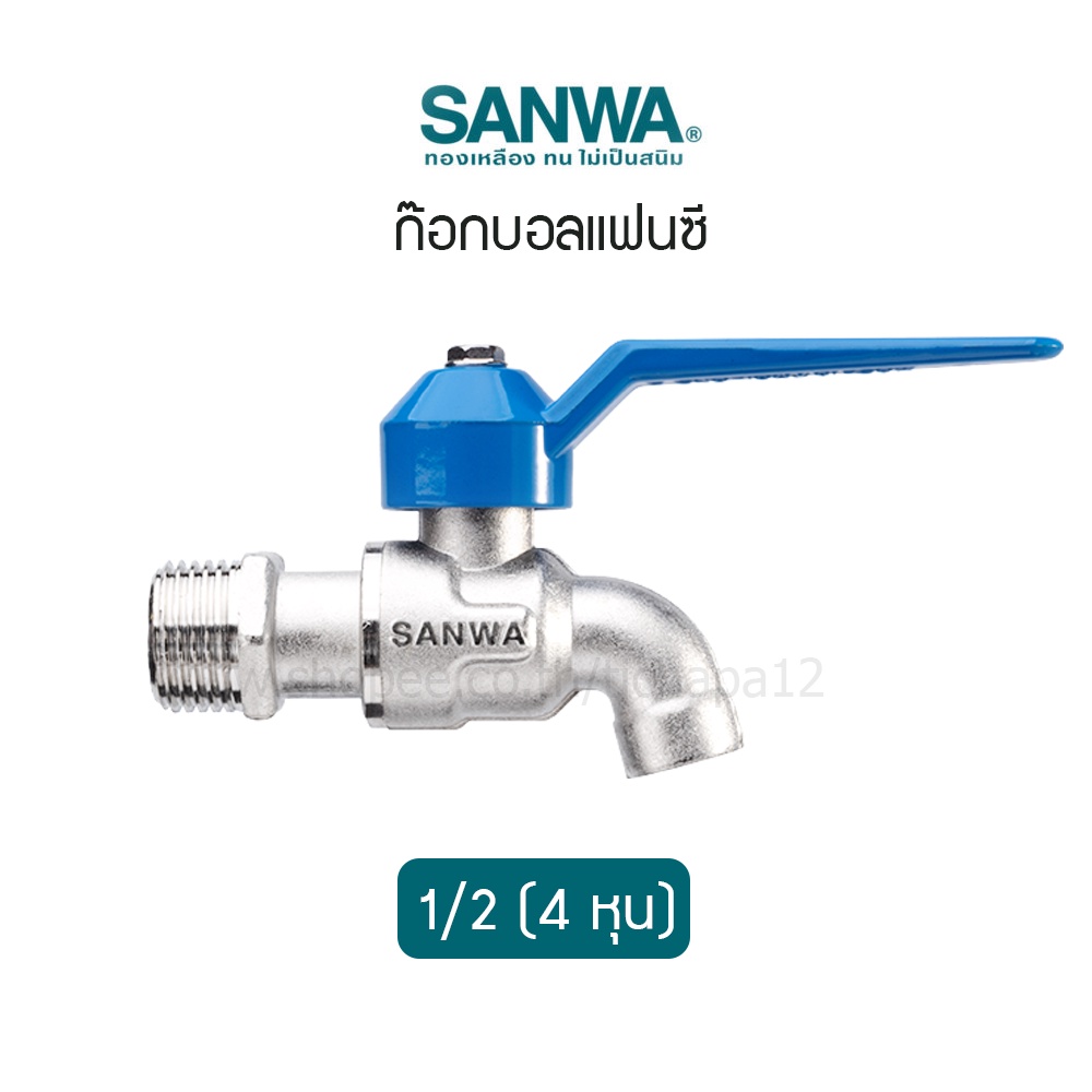 ก๊อกน้ำซันวา สีฟ้า SANWA รุ่น CK15 FB 1/2 นิ้ว (4 หุน) | Shopee Thailand