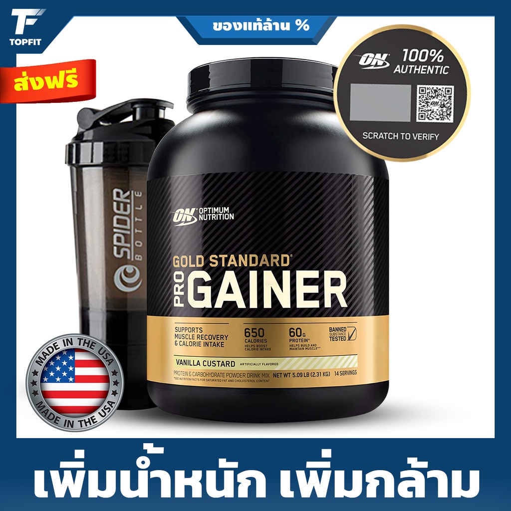 Optimum Nutrition Pro Gainer - Weight Gainer 5.09 Lbs. เวย์โปรตีนเพิ่ม ...