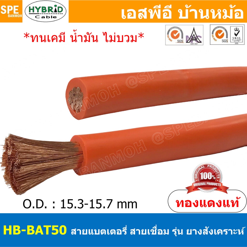 [ 1 เมตร ] HB-BAT-50 50 mm² สายเชื่อม แบต สีส้ม Orange อ่อน ยาง ...