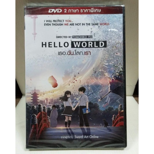 DVD 2 ภาษาราคาพิเศษ : Hello World (2019) เธฮฉันโลกเรา Japanese ...