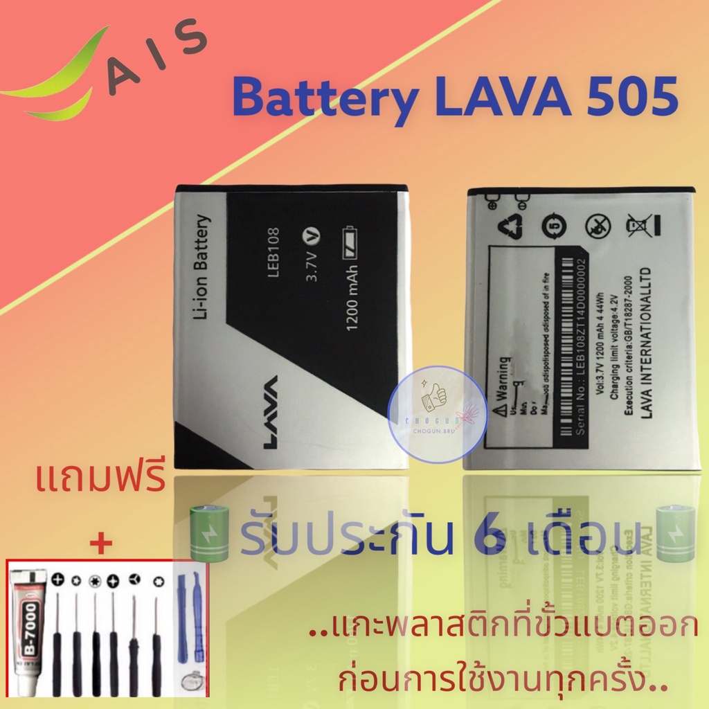แบตเตอรี่ LAVA 505 | แบตเตอรี่ลาวา | รับประกัน6เดือน | แถมฟรีชุดไขควง ...