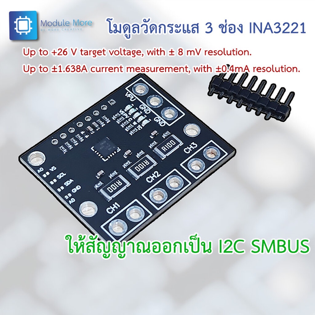 โมดูลวัดกระแส และแรงดัน 3 ช่อง INA3221 MCU-3221 Three-way low-side high-side I2C output current ...
