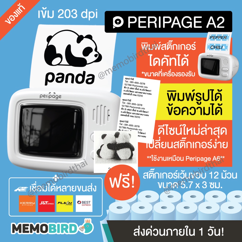 [ส่งด่วน 1 วัน] Peripage A2 + Paperang เครื่องปริ้นพกพา เครื่องพิมพ์รายชื่อ Peripage A2 Peripage ...