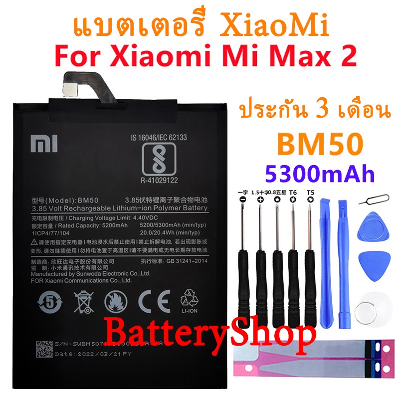 แบต mimax2 แบตเตอรี่ XiaoMi Mi Max2 BM50 ของแท้เปลี่ยนแบตเตอรี่ 5300mAh เครื่องมือฟรี | Shopee ...
