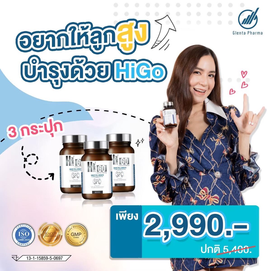 HIGO Pack 3 วิตามิน อาหารเสริม ความสูง ผลิตภัณฑ์เสริมอาหารสำหรับเด็ก ...