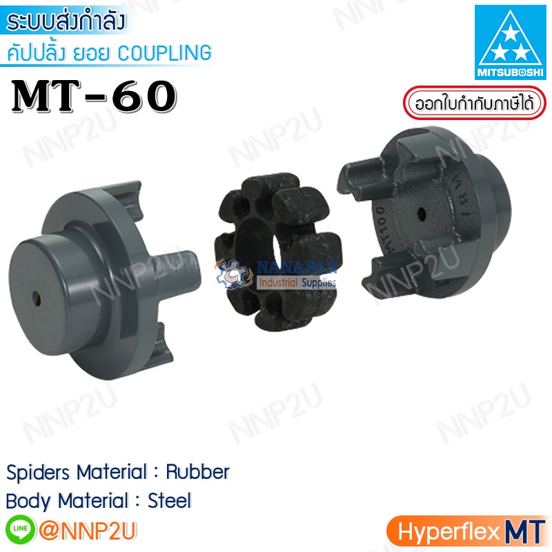 MITSUBOSHI HYPERFLEX Coupling MT type มิตซูโบชิ คัปปลิ้ง ยอยยาง MT-60 ...