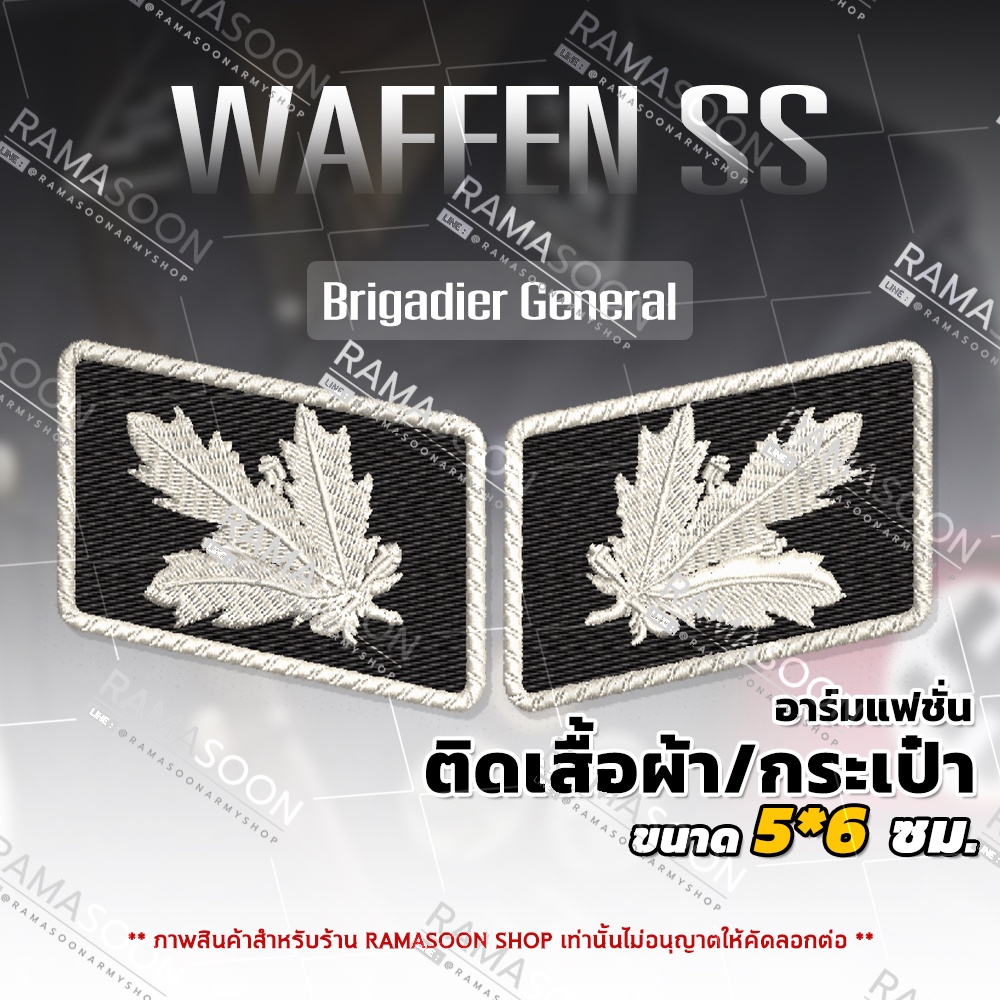 อาร์มแฟชั่น SS Brigadier General ติดปกคอเสื้อ ติดกระเป๋า | Shopee Thailand