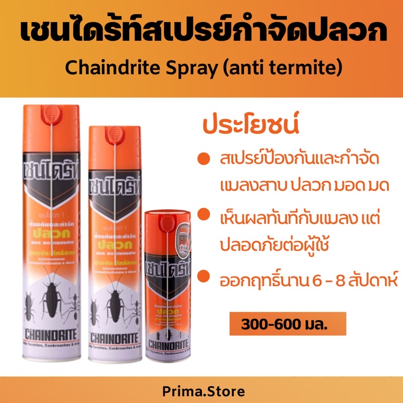 เชนไดร้ท์ 1 (chaindrite) ผลิจภัณฑ์กำจัด ปลวก มด มอด แมลงสาบ | Shopee ...