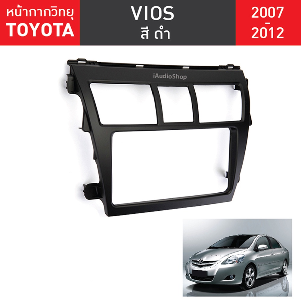 หน้ากากวิทยุ Toyota Vios Gen2 2008-2012 สำหรับจอ 7นิ้ว | Shopee Thailand