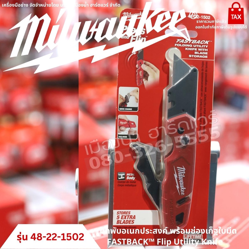 Milwaukee รุ่น 48-22-1502 มีดพับ คัตเตอร์อเนกประสงค์ พร้อมช่องเก็บใบมีด ...