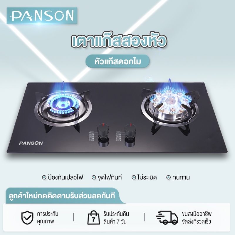 PANSON เตาแก๊สสองหัว 9 ช่องพ่นไฟ เตาแก๊สสองหัวแบบฝัง แบบฝังโต๊ะเตาไฟแรง ...