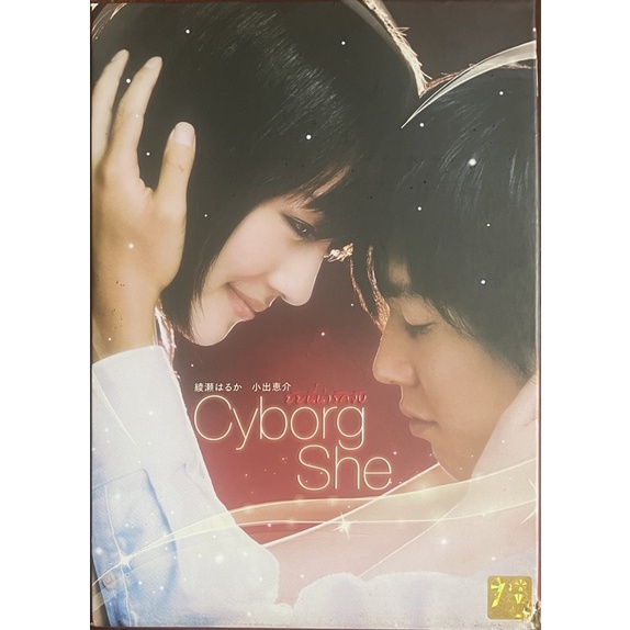 Cyborg She (2008, DVD)/ ยัยนี่ น่ารักจัง (ดีวีดี) | Shopee Thailand