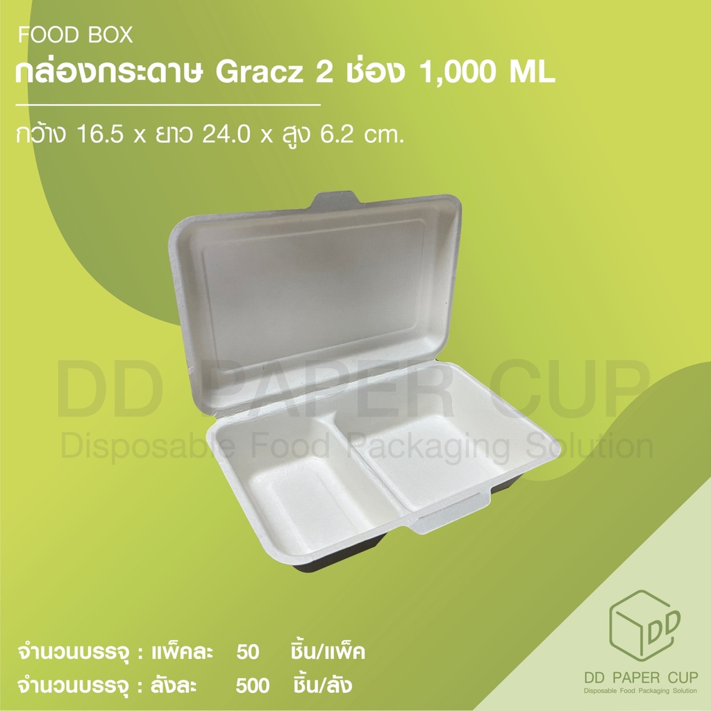 กล่อง Gracz 2 ช่อง 1,000ml. (B002) (50ชิ้น) | Shopee Thailand