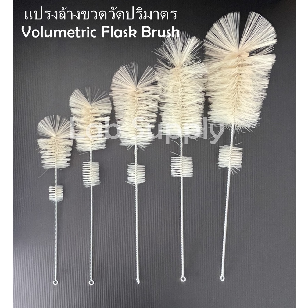 แปรงล้างขวดวัดปริมาตร Volumetric Flask Brush แปรงล้างขวดก้นกลม ขวดระเหย ...