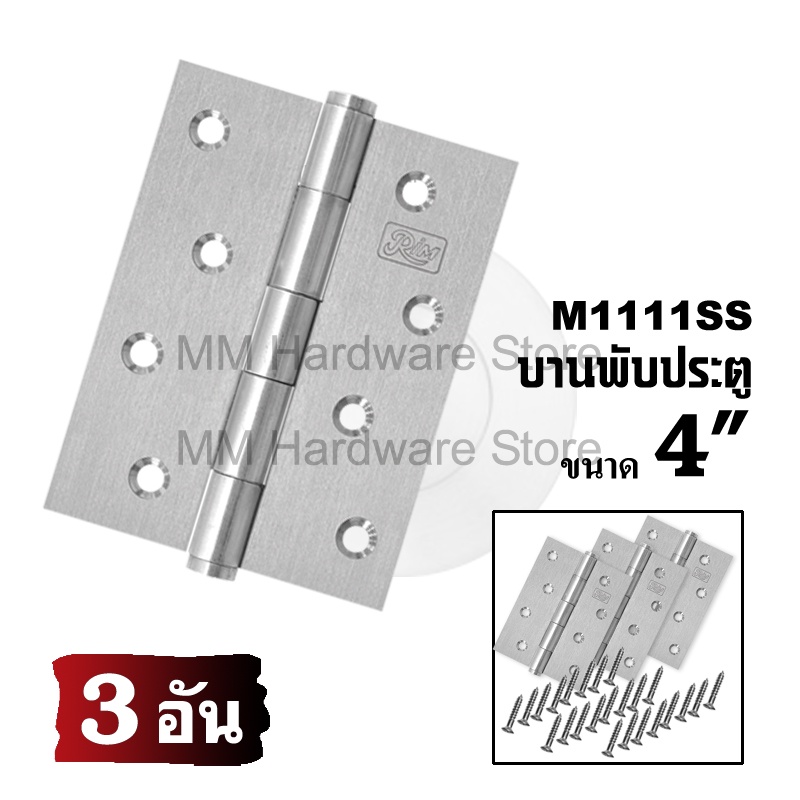 บานพับประตู บานพับสแตนเลส No.1111SS (3 อัน) | Shopee Thailand