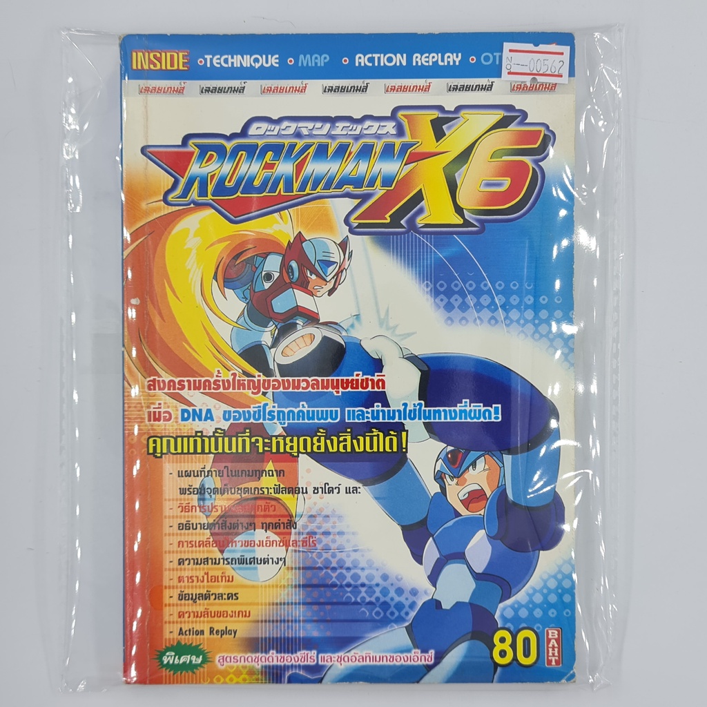 [00562] Walkthrough ROCKMAN X6 (TH)(BOOK)(USED) หนังสือ บทสรุปเกม มือสอง !! | Shopee Thailand
