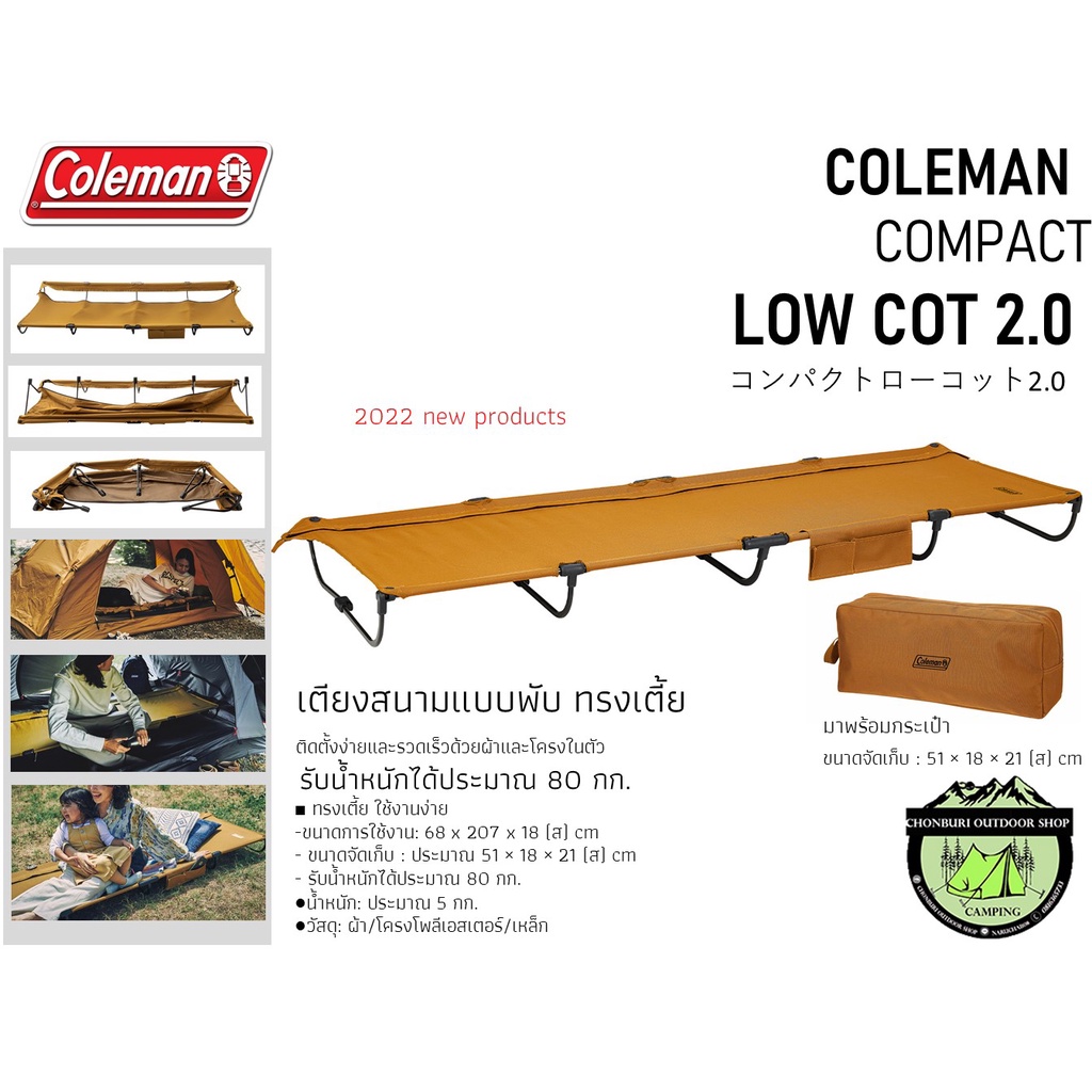 Coleman Compact Low Cot 2.0#เตียงสนามแบบพับเก็บเล็กทรงเตี้ย{New Product 2022} | Shopee Thailand