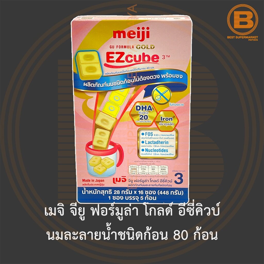 เมจิ จียู ฟอร์มูล่า โกลด์ อีซี่คิวบ์ นมละลายน้ำชนิดก้อน 80 ก้อน Meiji ...