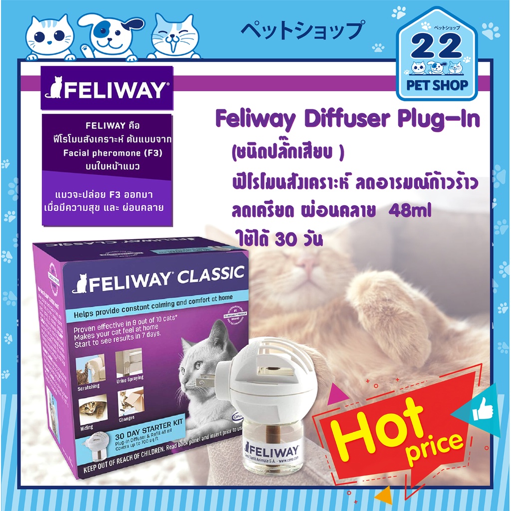 Feliway Diffuser Plug-in เฟลิเวย์แบบเสียบปลั๊ก สำหรับควบคุมและปรับ ...