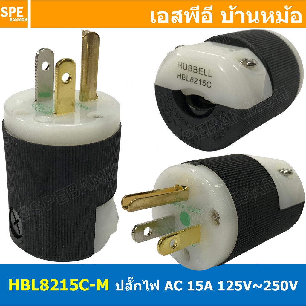 HBL8215C ปลั๊กตัวผู้ ปลั๊กตัวเมีย Hubbell ปลั๊ก AC เครื่องเสียง AC ...
