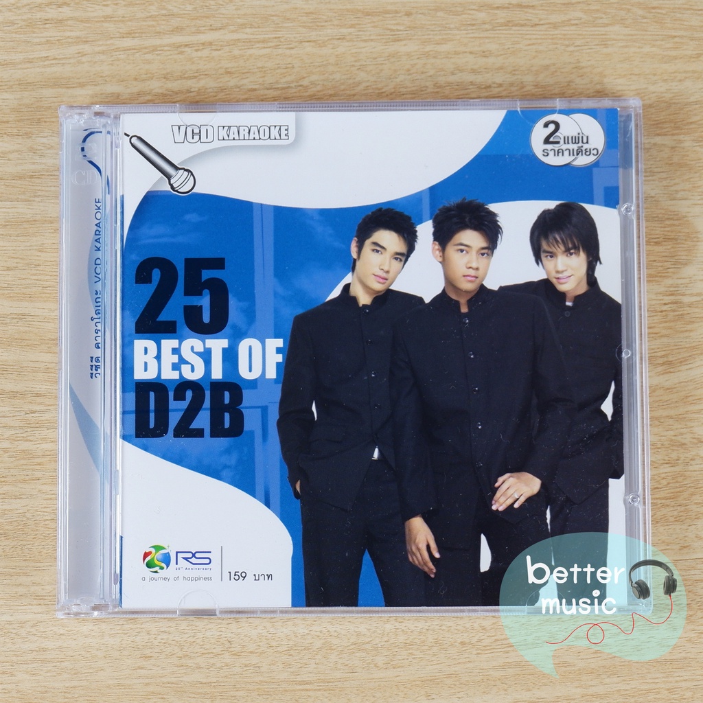 CD เพลง / VCD คาราโอเกะ D2B (ดีทูบี) อัลบั้ม D2B/Summer/Type II/The ...