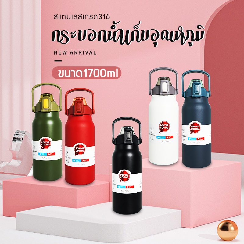 กระบอกน้ำเก็บอุณหภูมิร้อน-เย็น 1300ml,1700ml ฟรีหลอด กระติกน้ำสแตนเลสเกรด316 เก็บเย็นยาวนานข้าม ...