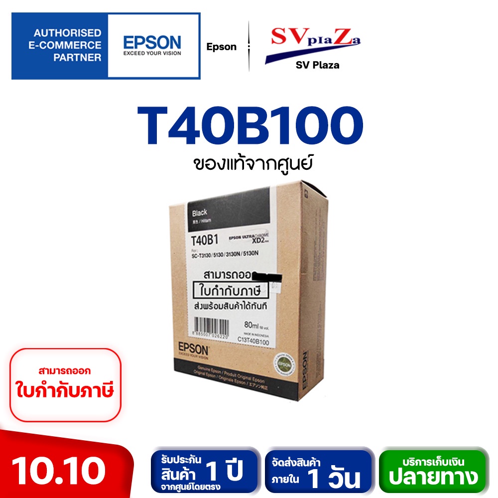 Epson Ink Cartridge Number T40B100 หมึกเบอร์ T40B สำหรับ SC-T5130/T3130 ...