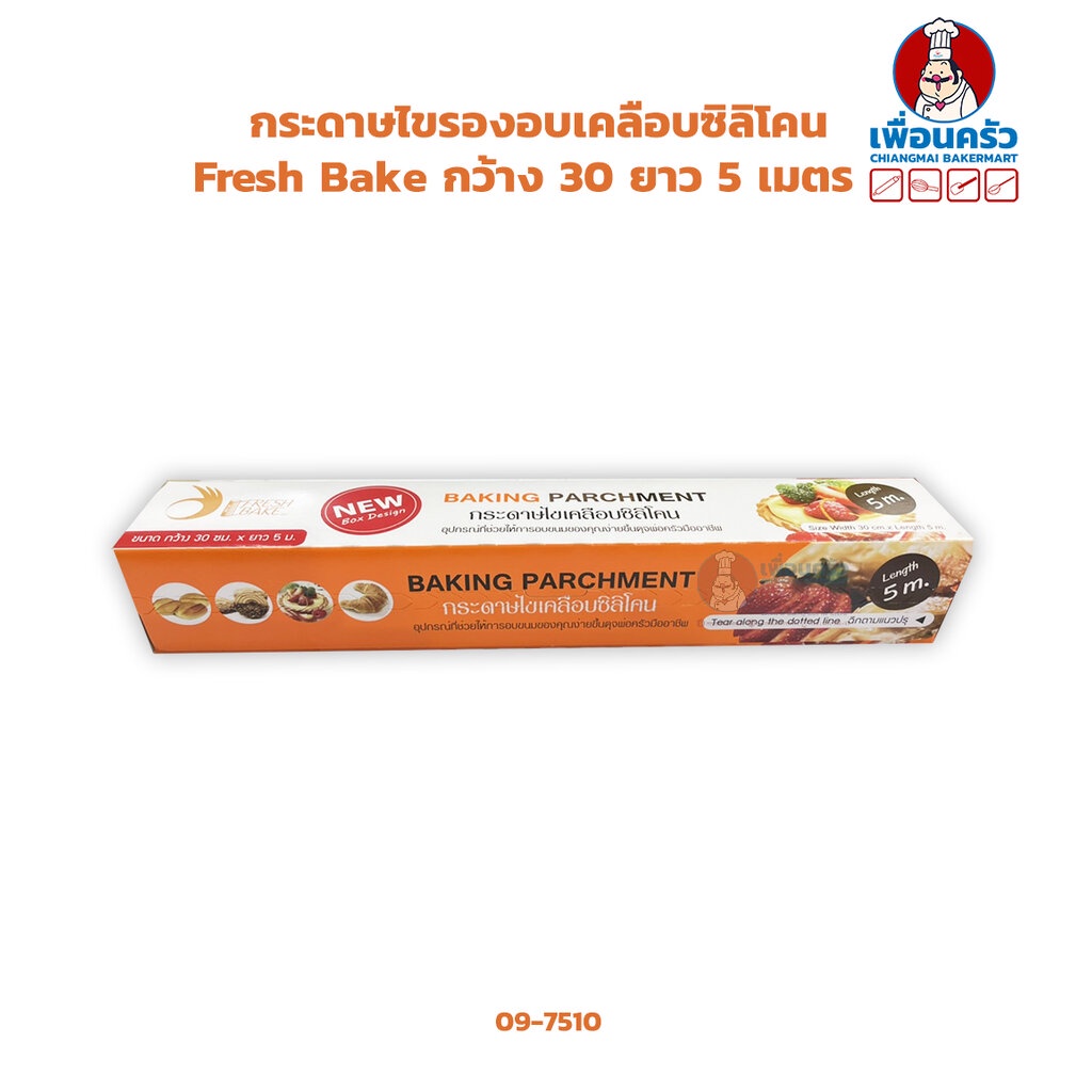 กระดาษไขรองอบเคลือบซิลิโคน Fresh Bake กว้าง 30 ยาว 5 เมตร (09-7510) | Shopee Thailand