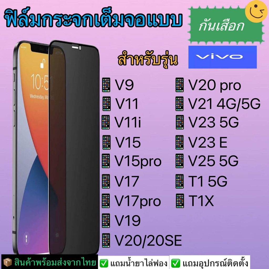 ฟิล์มกระจกเต็มจอแบบกันเสือก Vivo รุ่น V9,V11,V11i,V15,V15pro,V17,V17pro,V19,V20SE,V20 Pro,V21 ...