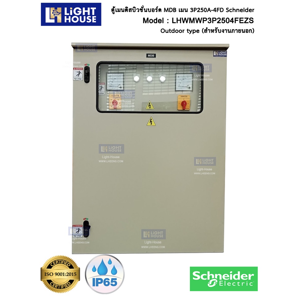 ตู้ MAIN DISTRIBUTION BOARD (MDB) - OUTDOOR เมน 3P250A 4FD (สำหรับหม้อ ...