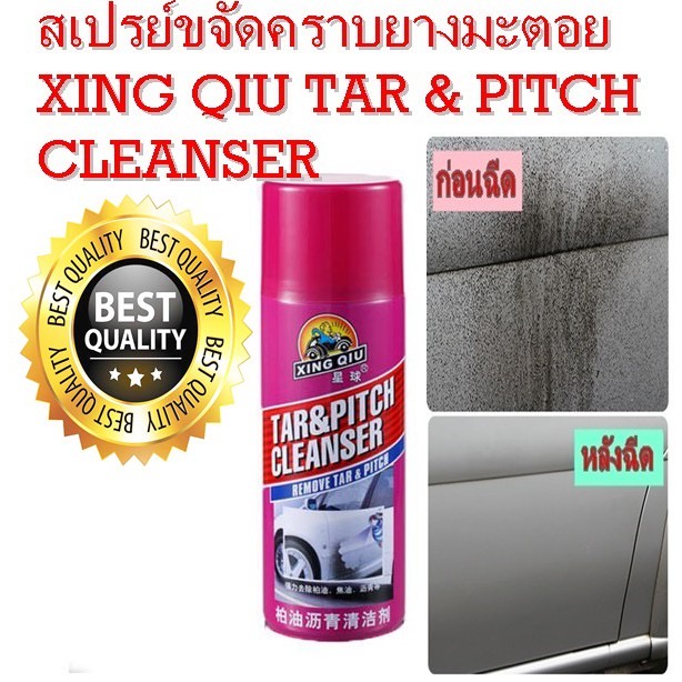 GETSUN Pitch & Spot Cleaner BLACK (2057A)เก็ทซันล้างยางมะตอย ขจัดคราบ ...
