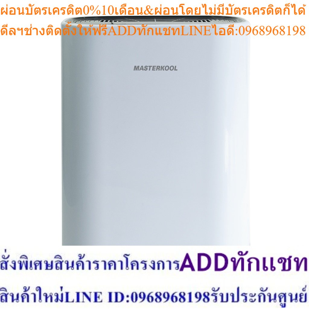 MASTERKOOL Air Purifier เครื่องฟอกอากาศ รุ่น MTK-AP01 กรองฝุ่น PM2.5 | Shopee Thailand