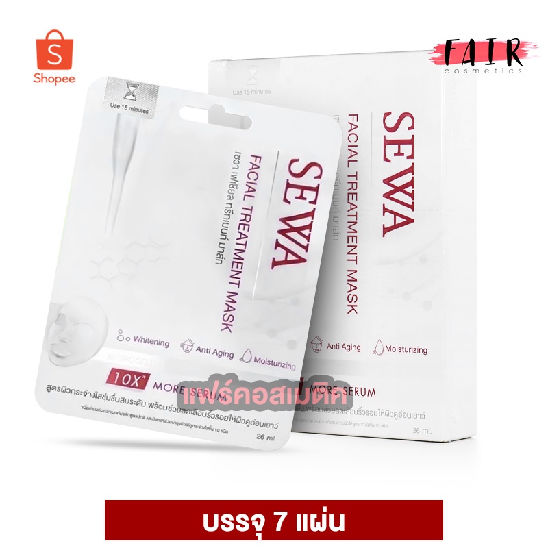 Sewa Facial Treatment Mask เซวา เฟเชียง ทรีทเมนท์ มาส์ก [7 แผ่น ...