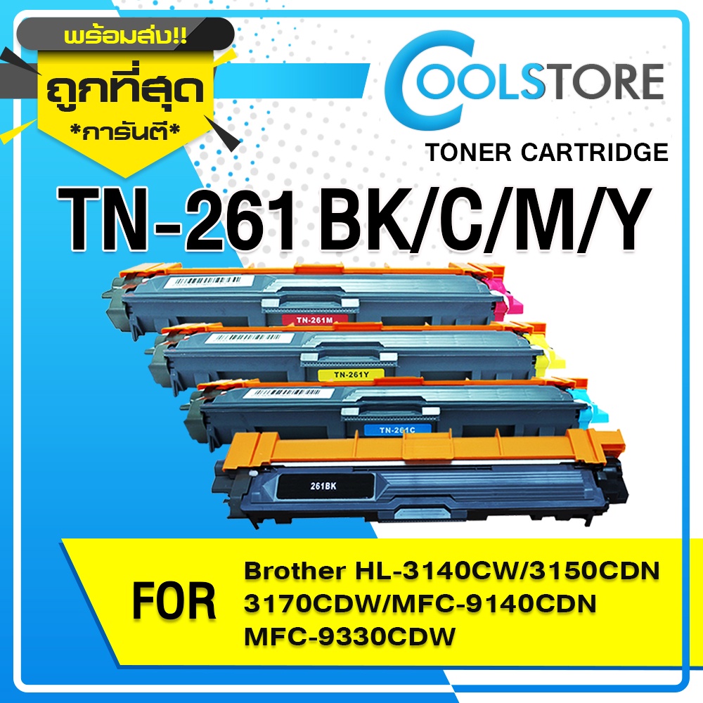 COOL ตลับเลเซอร์เทียบเท่า TN-261/261/TN-261C/TN261M/TN-261Y /TN-261BK ...