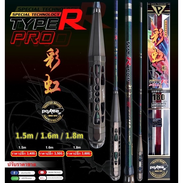 คันตกกุ้ง pokee DXR Shrimp PRO 1.8, TYPE R PRO ขนาด 1.8 | Shopee Thailand