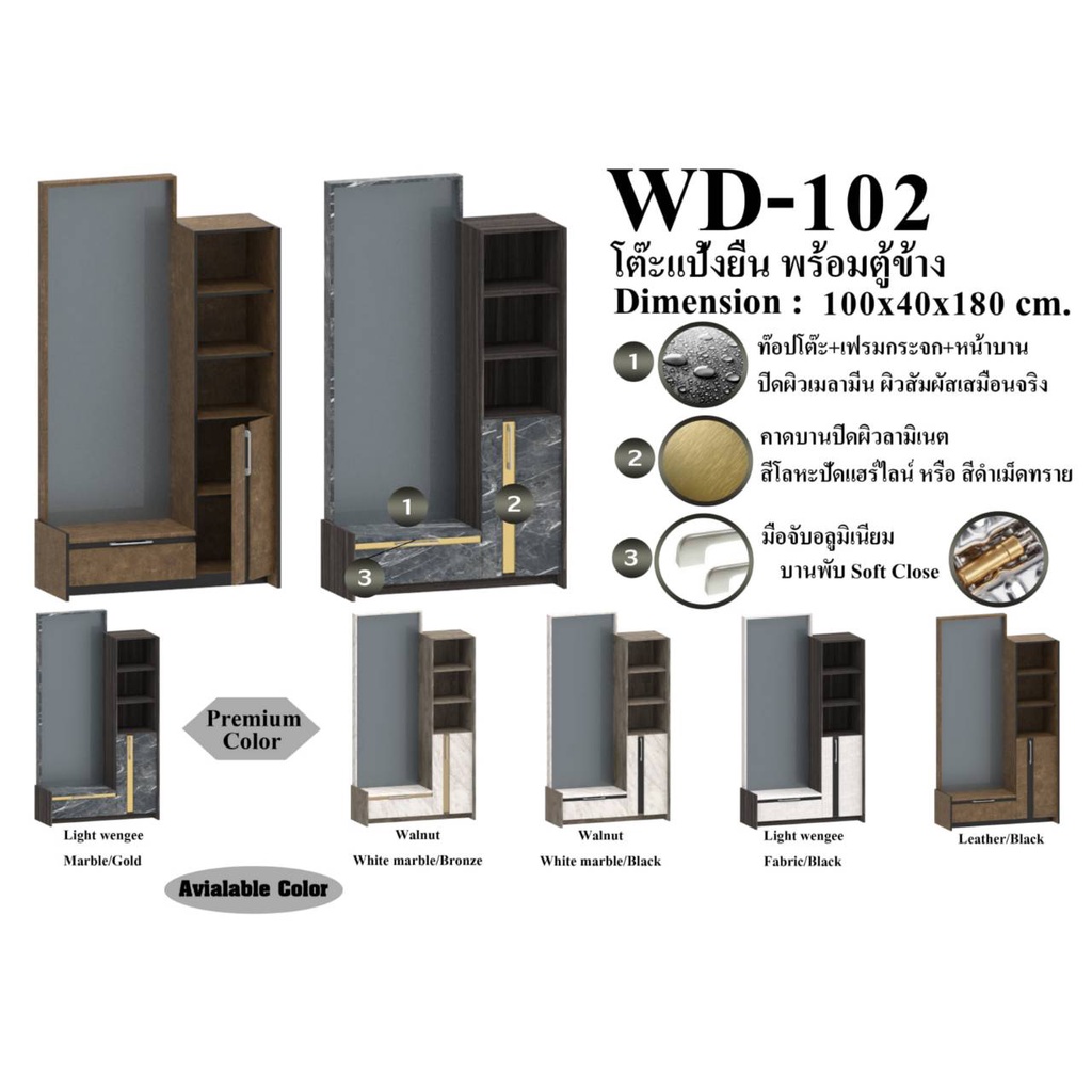 โต๊ะเครื่องแป้งแบบยืนพร้อมตู้ข้าง WD102 | Shopee Thailand
