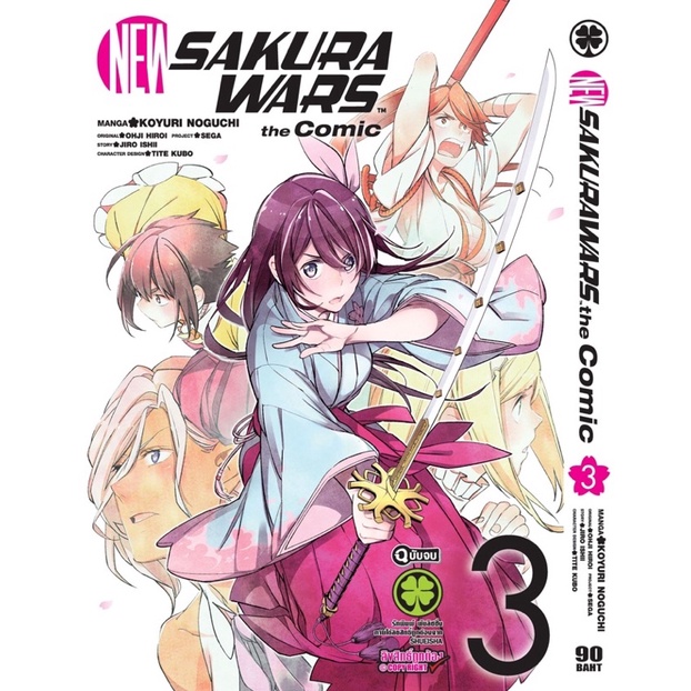 (LP) New Sakura War The Comic เล่ม 1-3(จบ) | Shopee Thailand